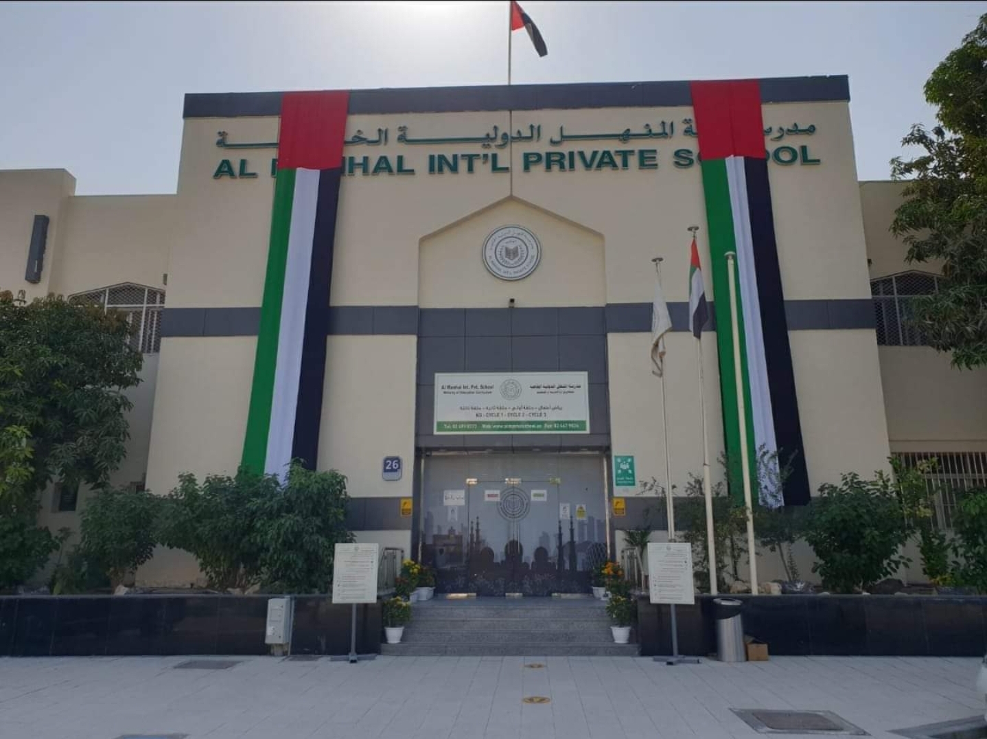 Al Manhal International Private School | UAE 🇦🇪 – TortoisePath ...