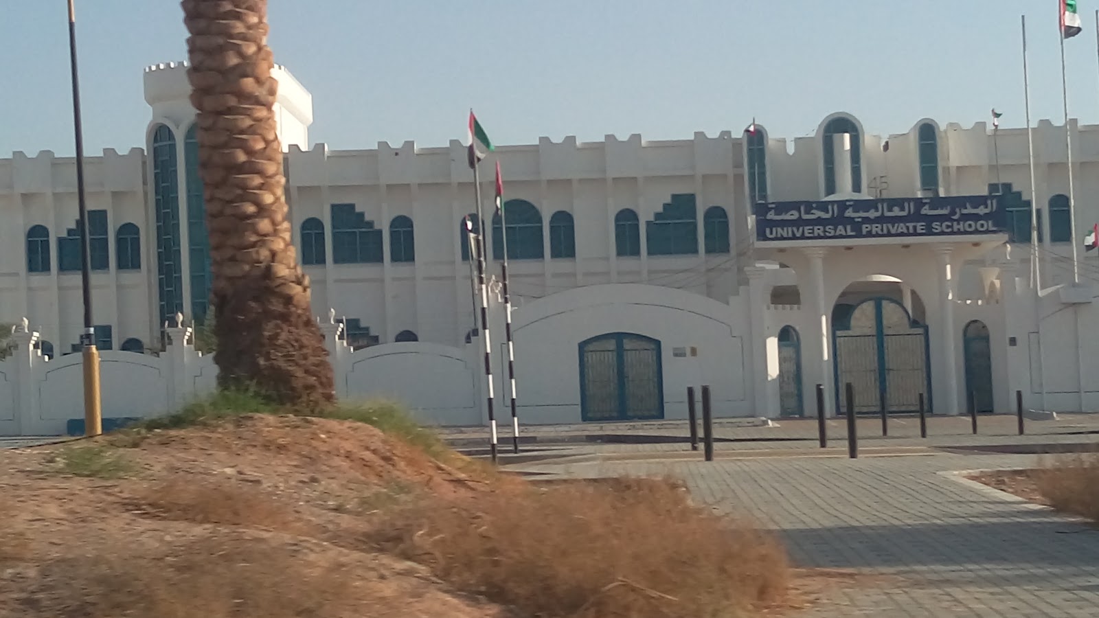 UPS. Universal private school المدرسة العالمية الخاصة | UAE 🇦🇪 ...