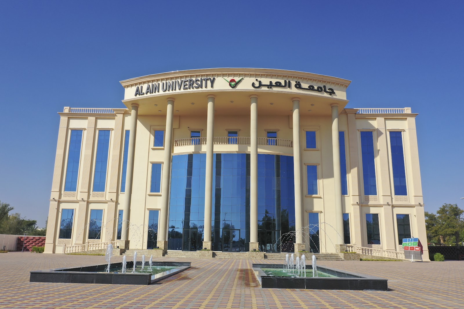 Al Ain University – Al Ain Campus | UAE 🇦🇪 – TortoisePath | SchoolFinder 🎓